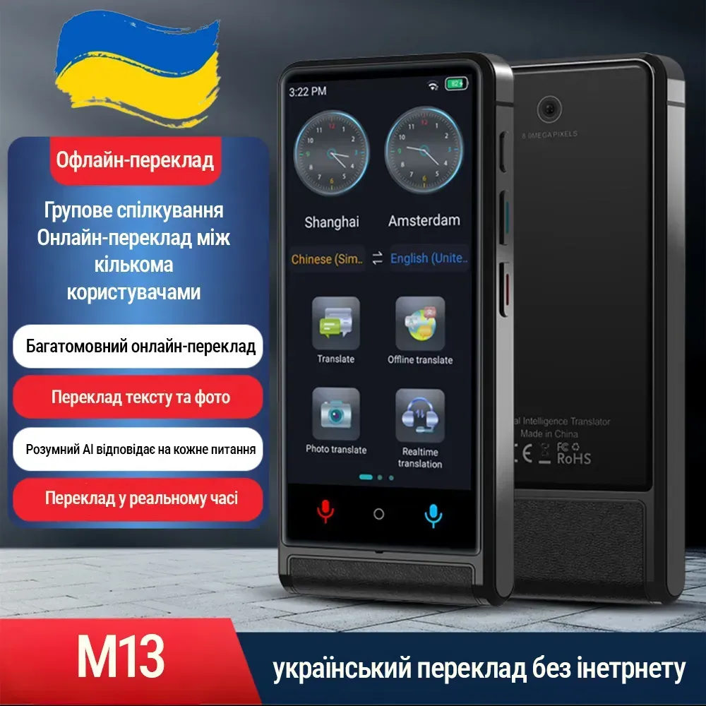 Інтелектуальний голосовий перекладач M13-UKR (український офлайн ...
